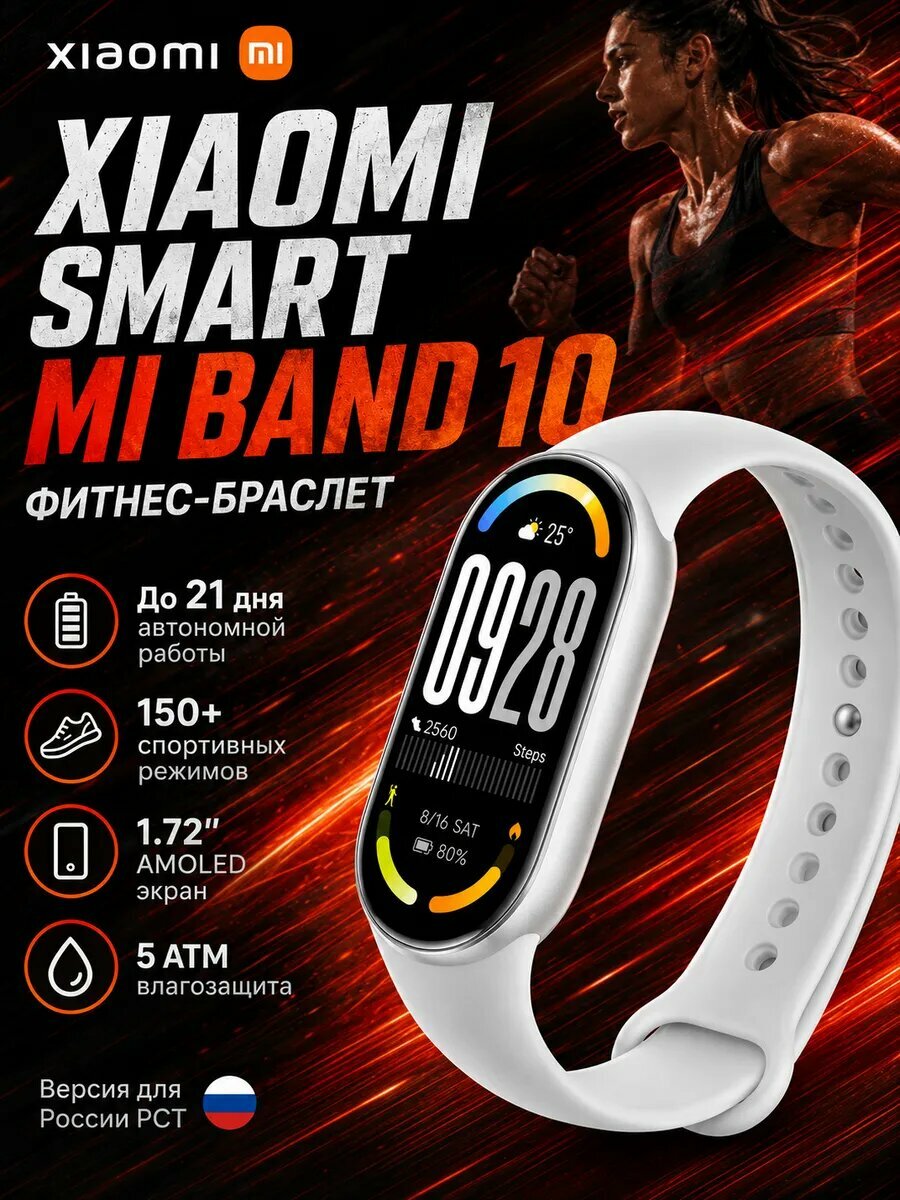 Умный фитнес-браслет Xiaomi Smart Mi Band 10 с цветным сенсорным экраном