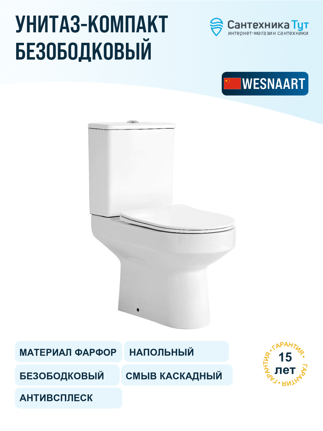 Унитаз-компакт WesnaArt Eko 101-EKO05 с бачком и сиденьем Микролифт