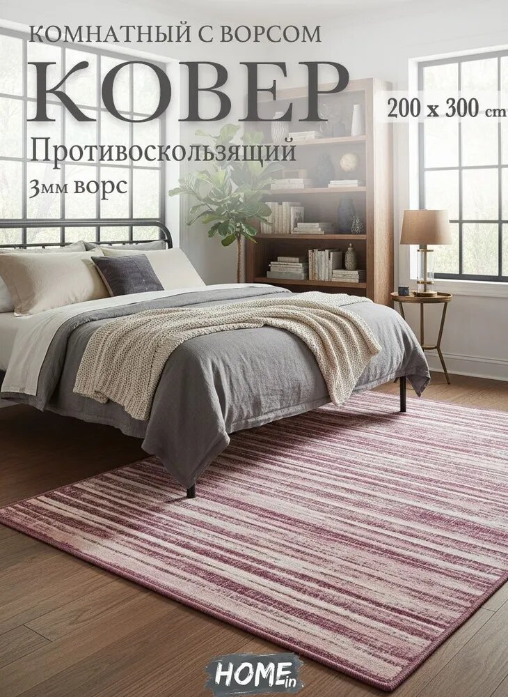 Tata Ковер безворсовый в комнату, гостиную, детскую, офис, балкон 200x300 см