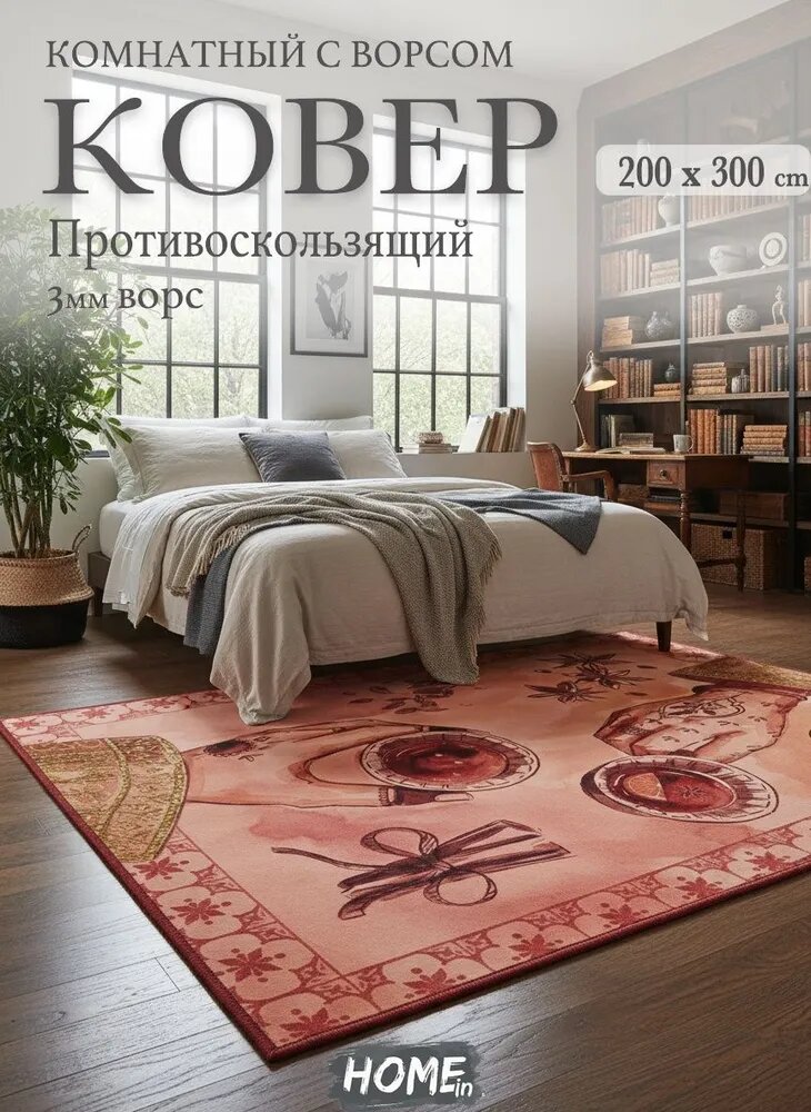 Tata Ковер безворсовый в комнату, гостиную, детскую, офис, балкон 200x300 см