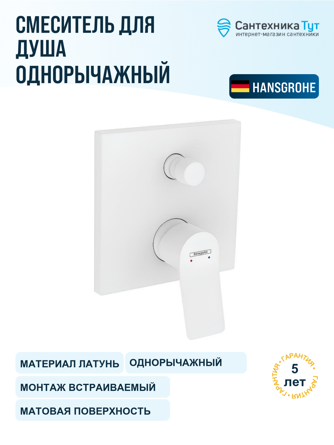 Смеситель для душа Hansgrohe Vivenis 75415700 Белый матовый