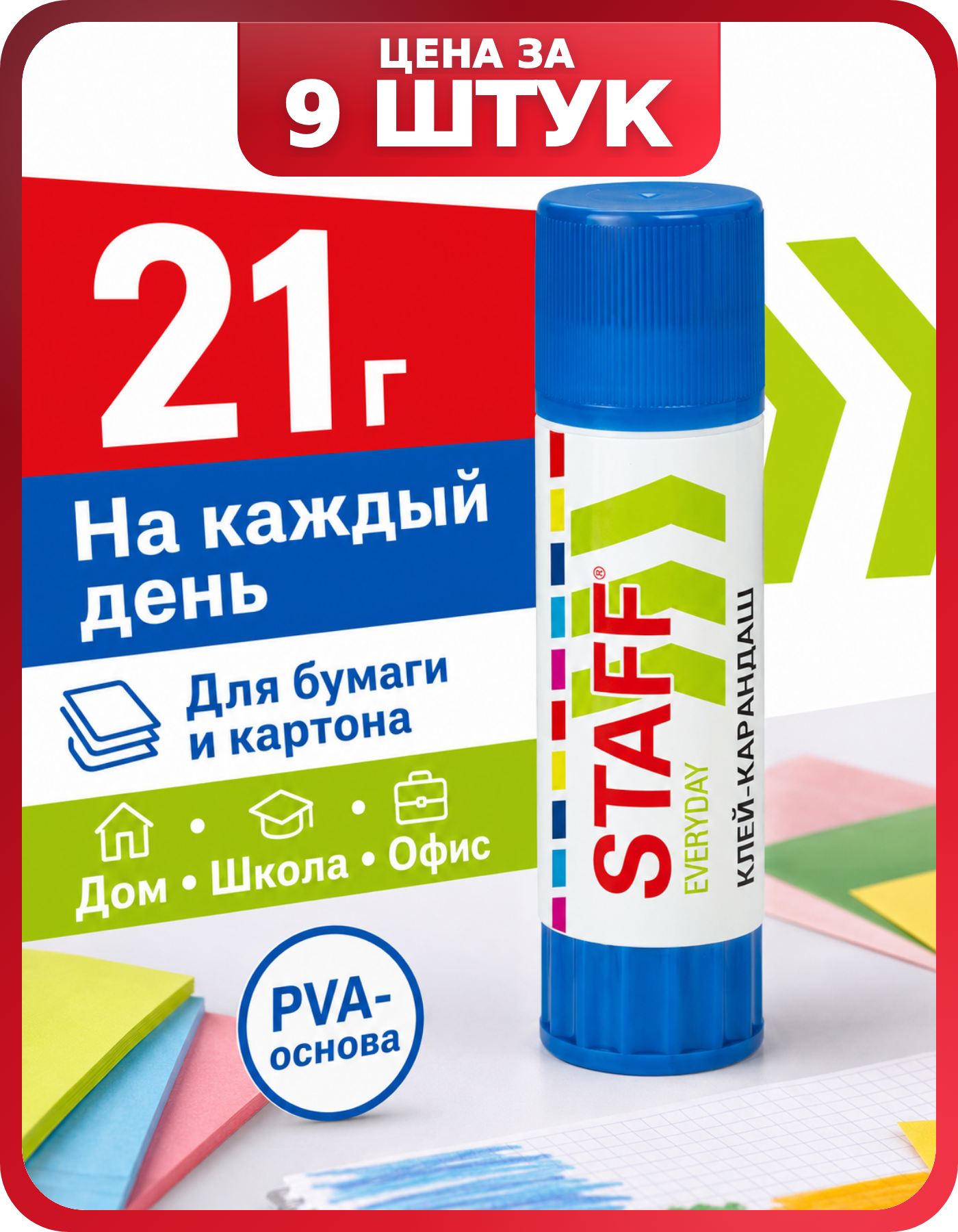 Клей карандаш 9 шт STAFF для офиса и дома