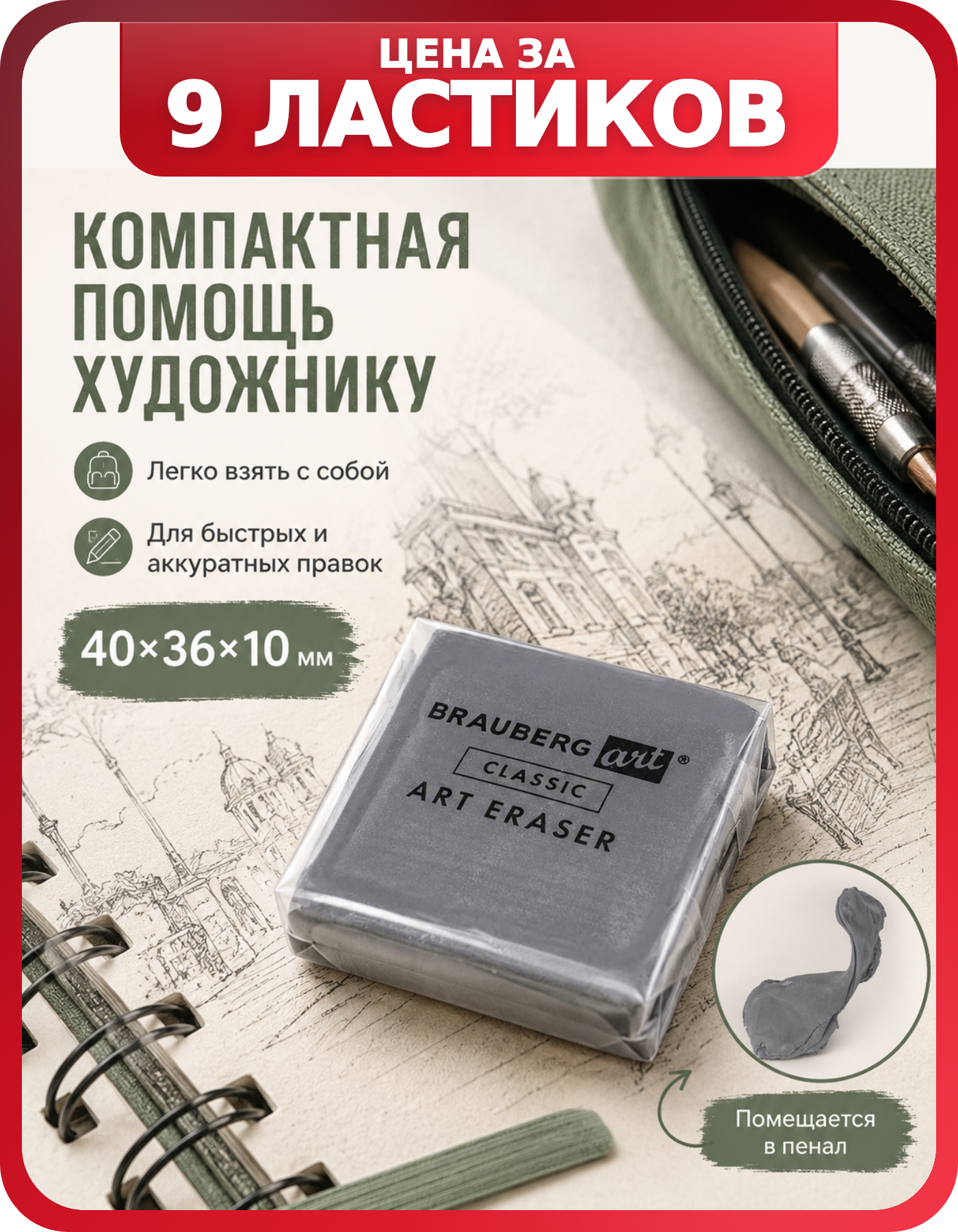 Ластик-клячка художественный BRAUBERG ART 9 шт.