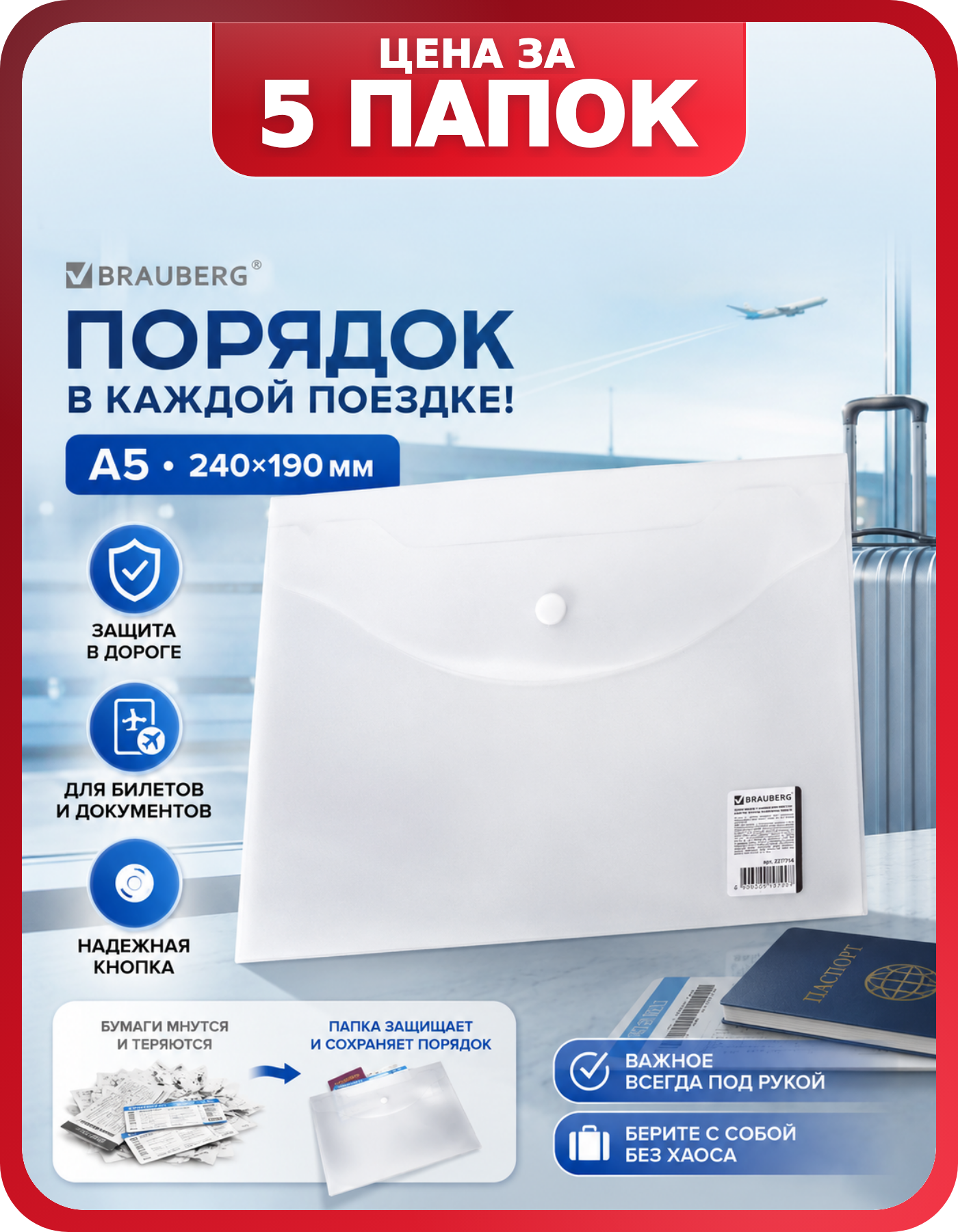 BRAUBERG папка А5 прозрачная матовая, 5 штук