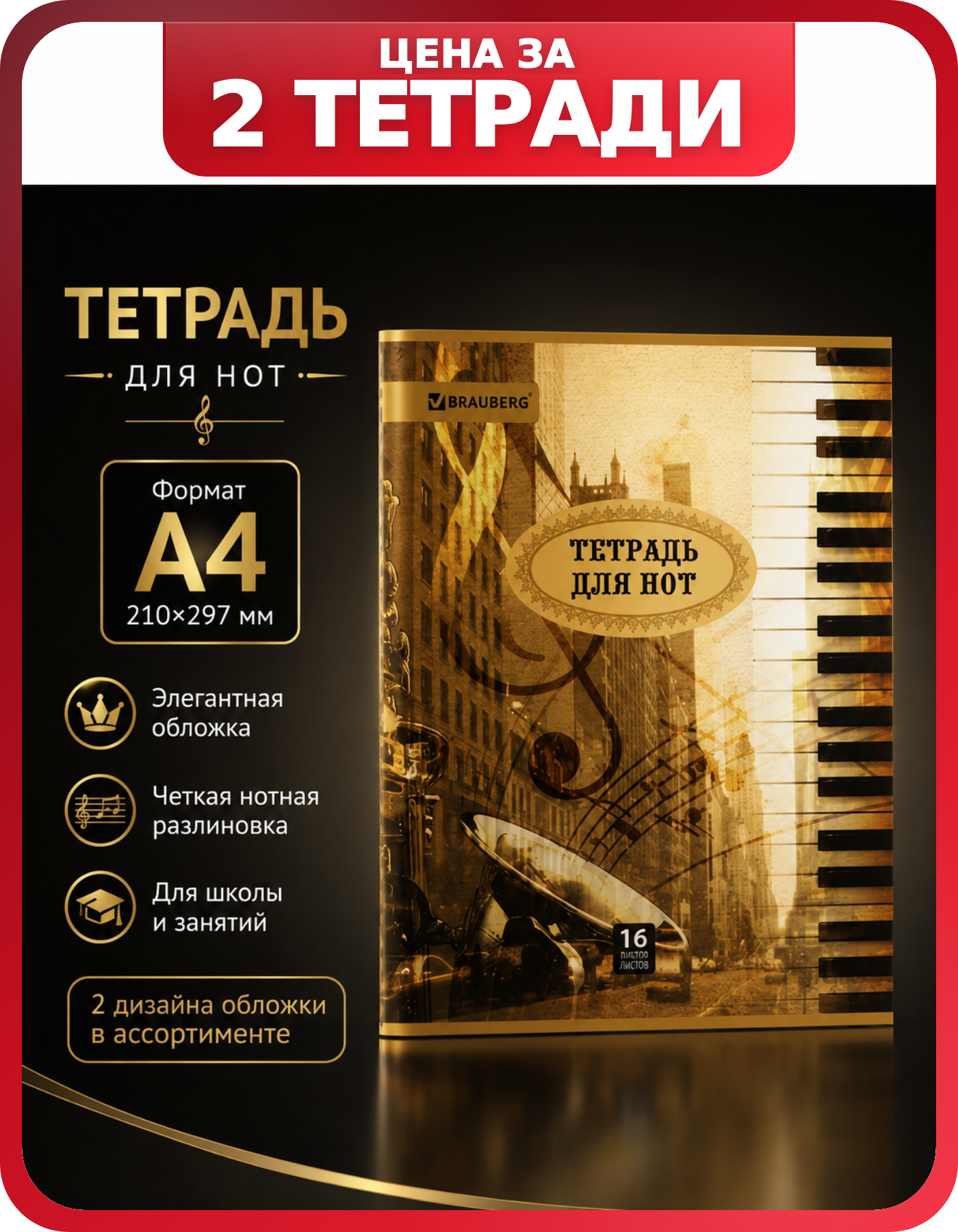 Музыкальная тетрадь А4 16 листов BRAUBERG 2 шт