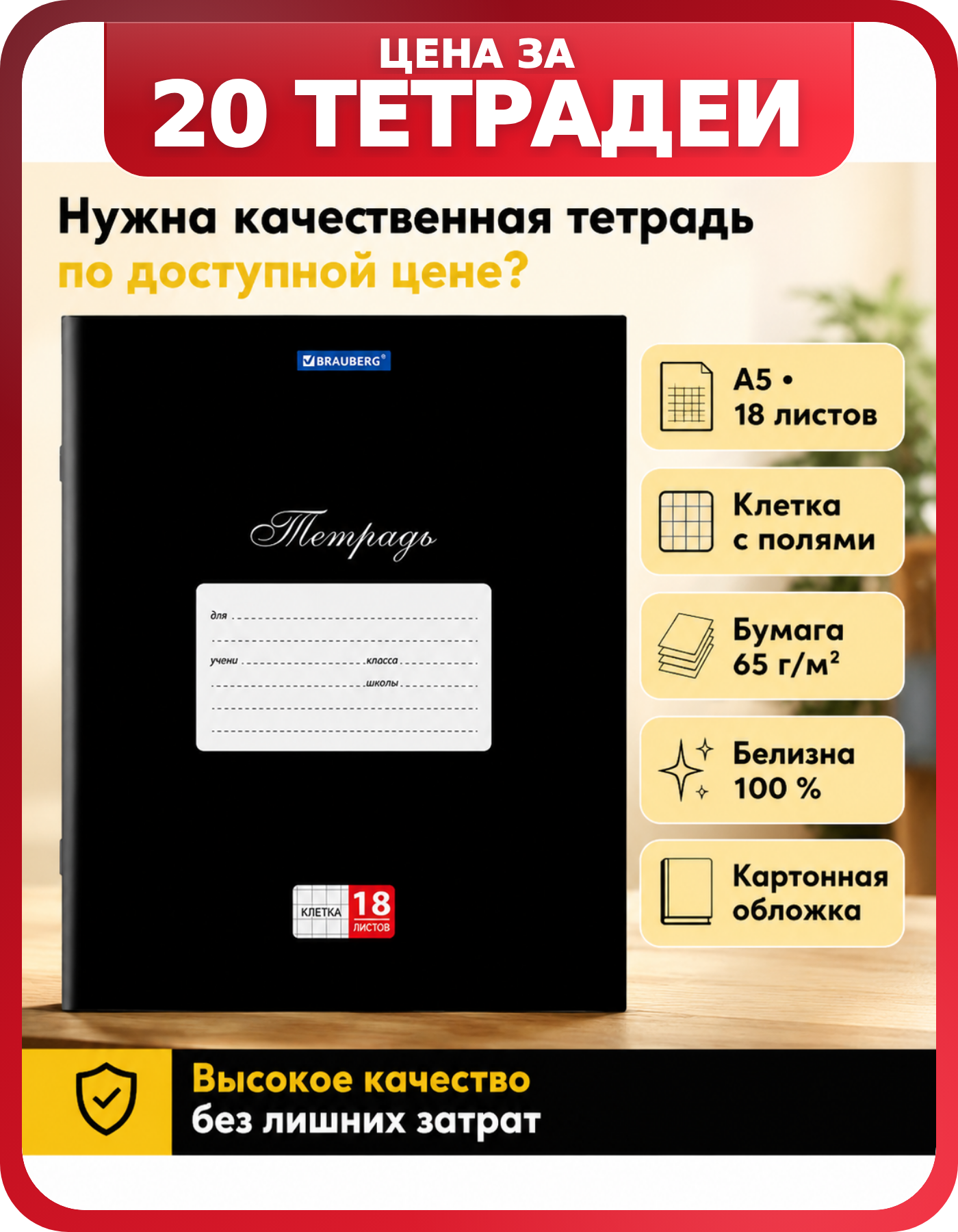 Тетрадь в клетку 18 листов, комплект 20 шт, черная