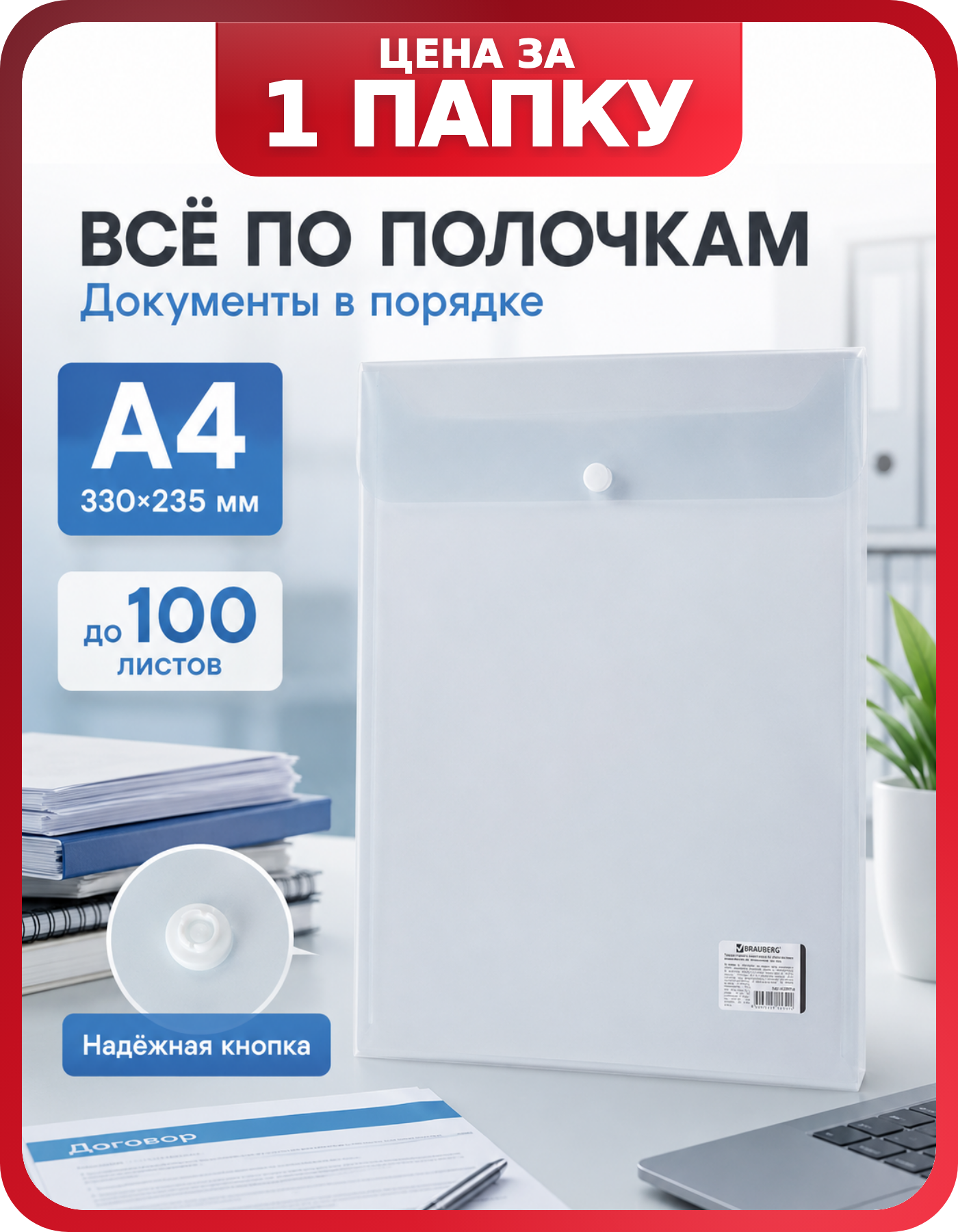 Документница BRAUBERG