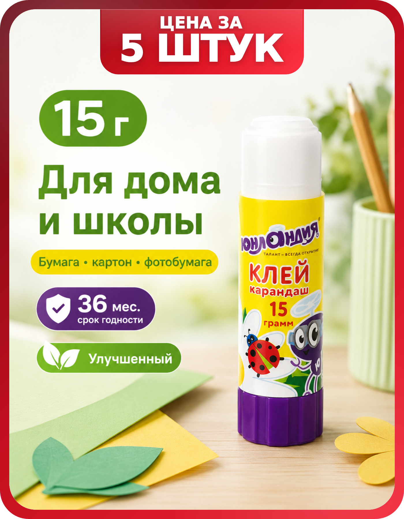Клей карандаш для творчества 5 шт, PVP