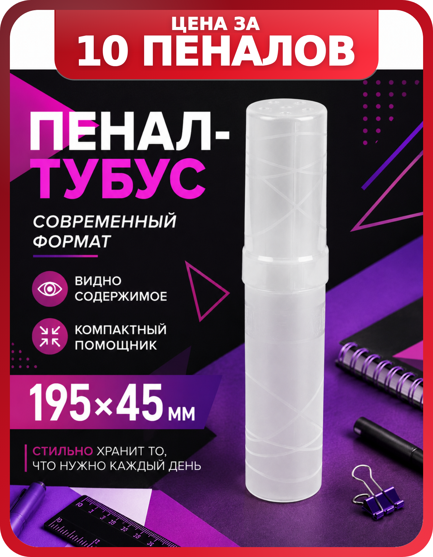 Пенал для художника СТАММ прозрачный, 10 штук