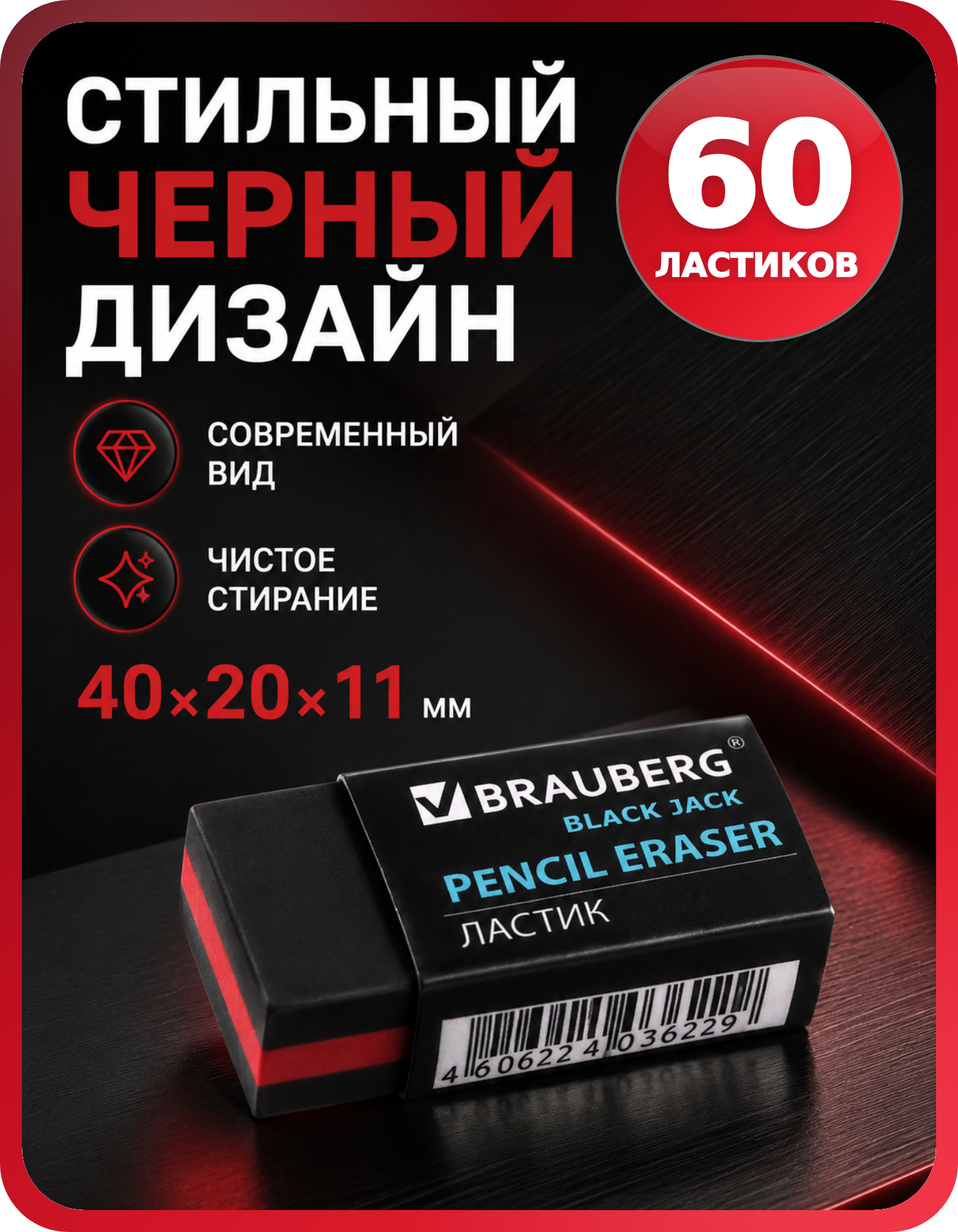 Ластики набор BRAUBERG для школы и офиса, 60 шт