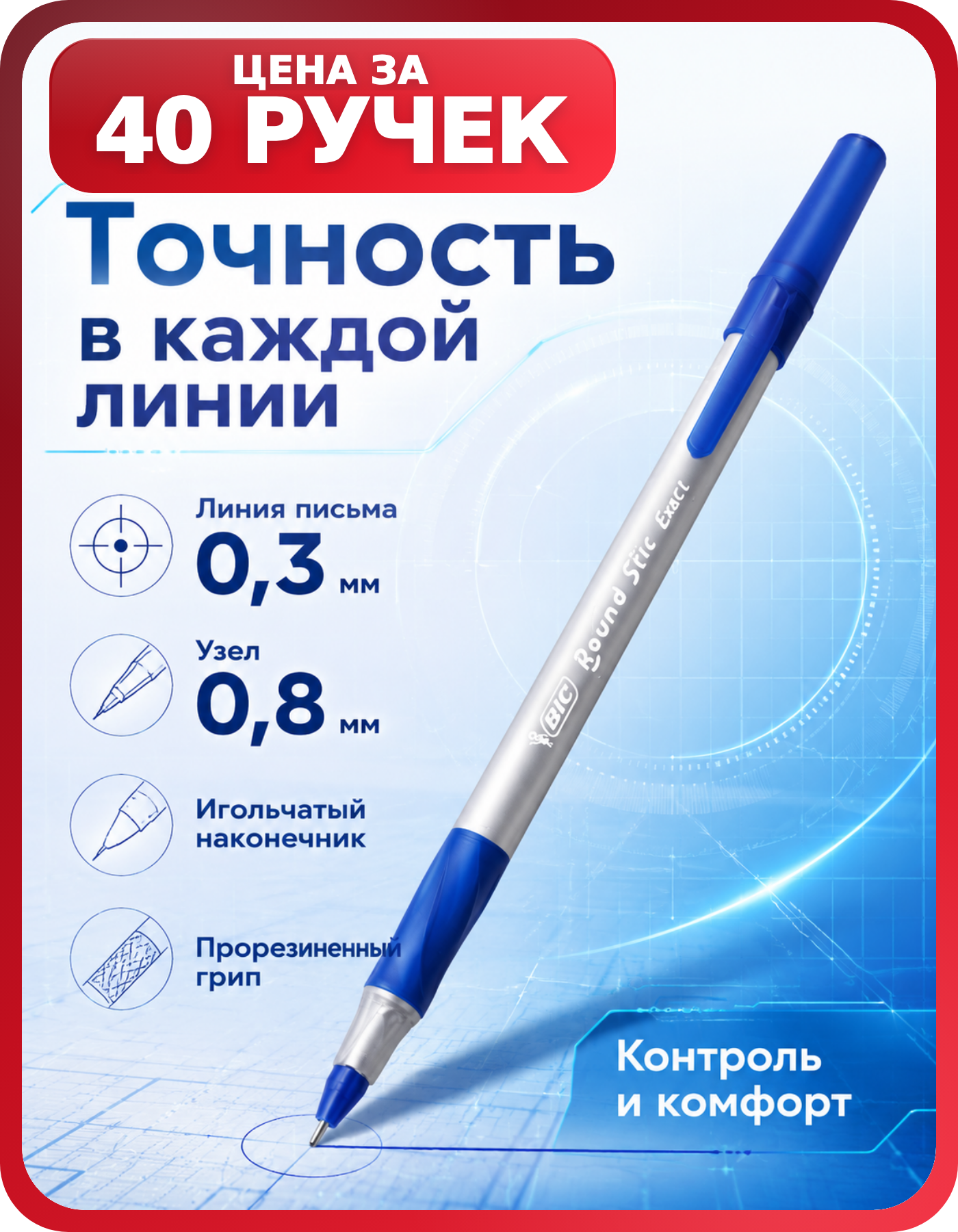 Ручки шариковые одноразовые BIC, синие 40 шт