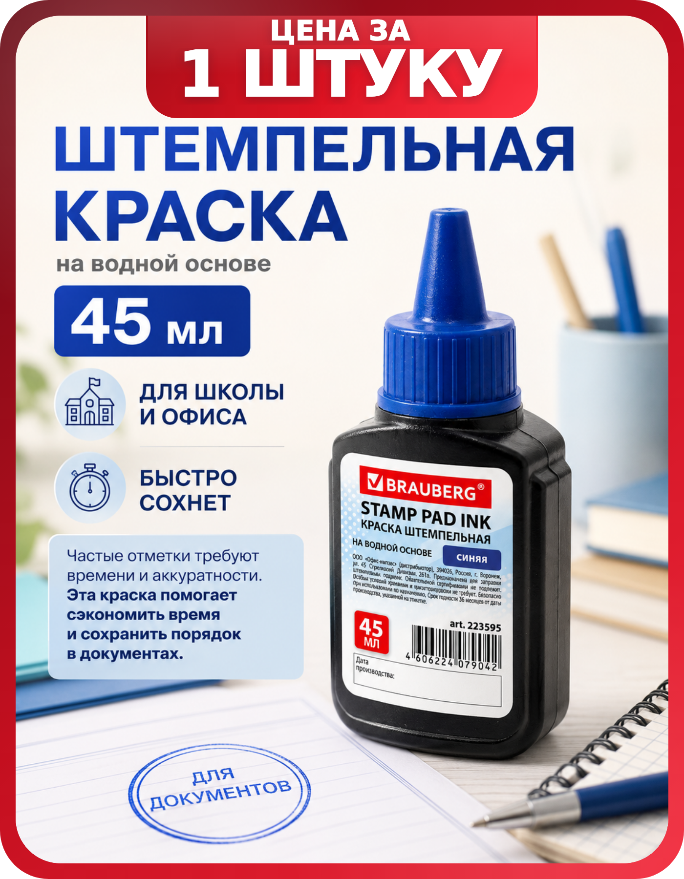 Синяя краска для нумераторов BRAUBERG 45 мл