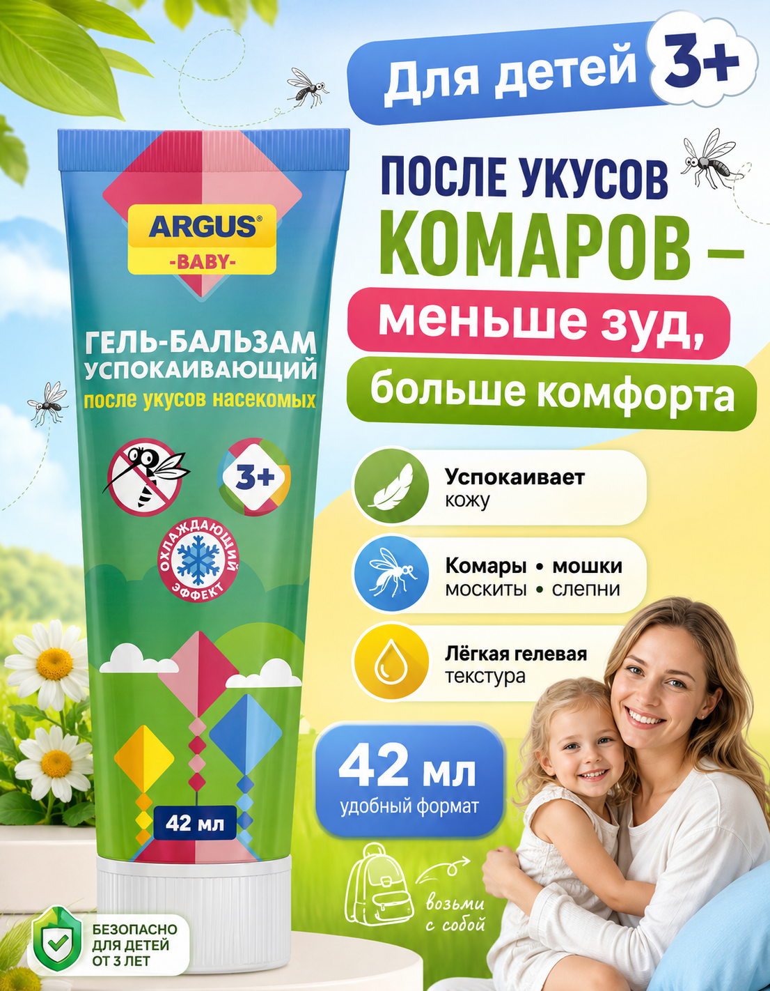 От укусов комаров 1 шт поездка пляж натуральный уход