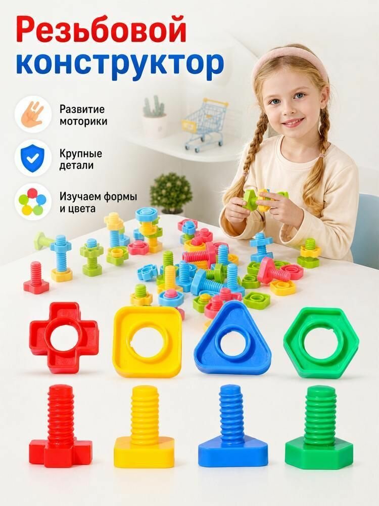 Развивающий конструктор болты и гайки для малышей, набор для развития мелкой моторики (16 шт.)