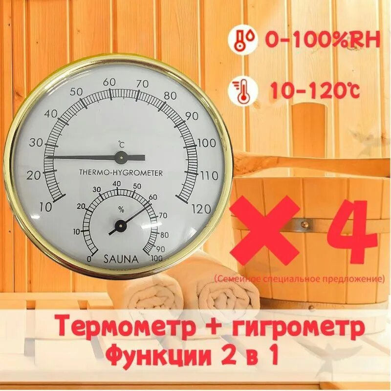 Банная станция с термометром и гигрометром / термометр для парной, для сауны