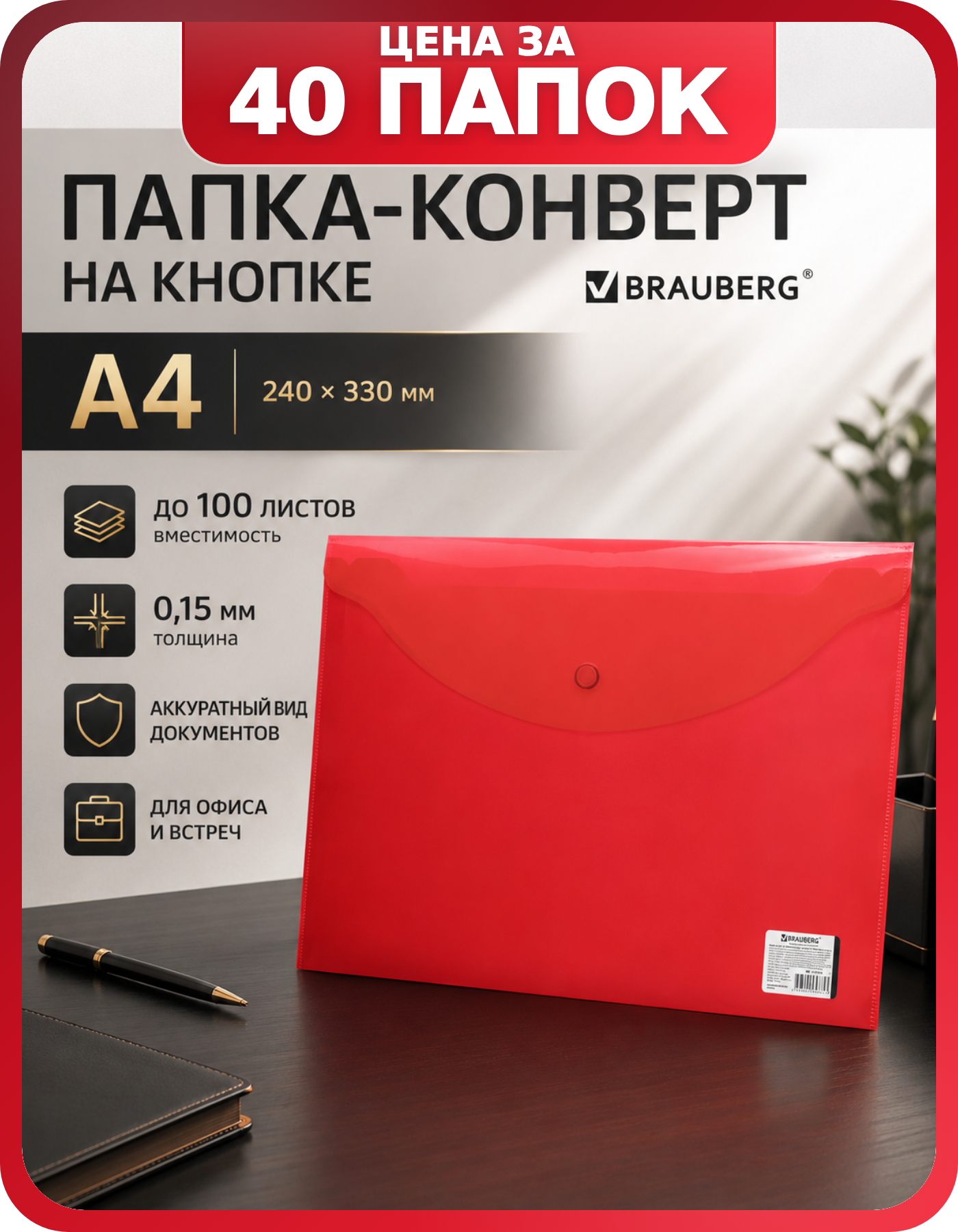 Папка на кнопке А4 для документов, комплект 40 шт