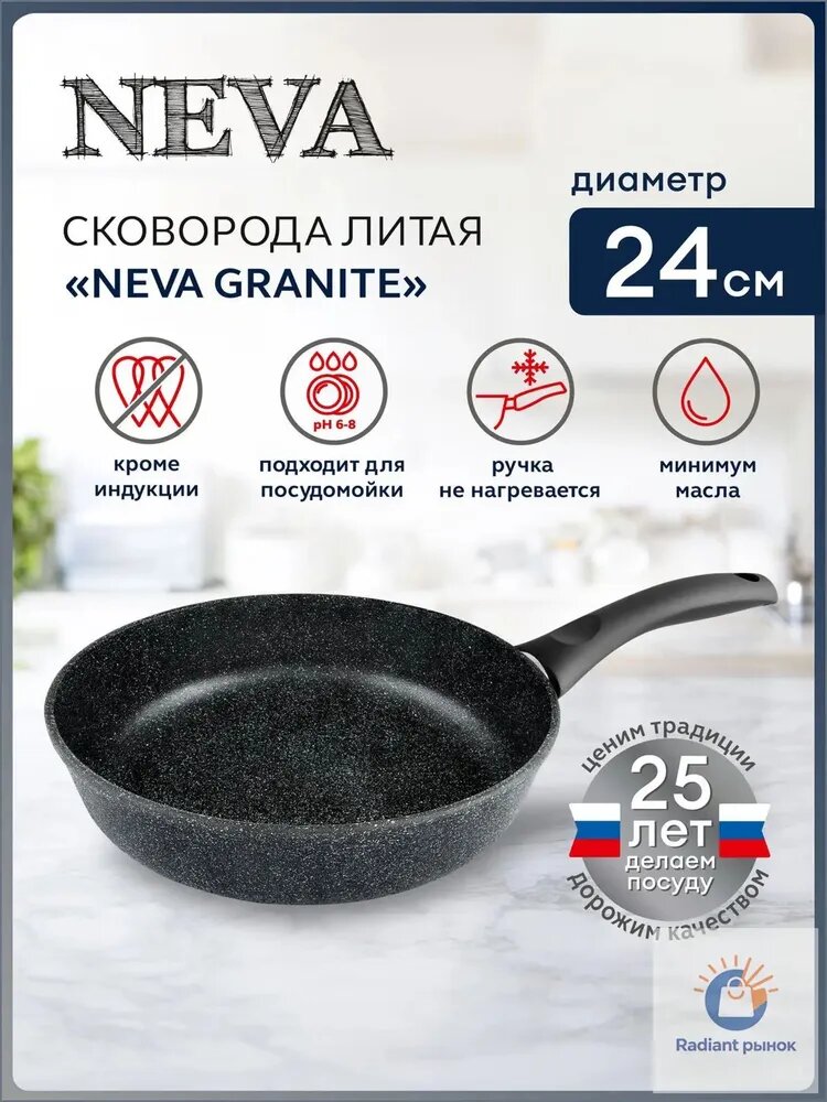 NEVA Сковорода Granite, 24 см