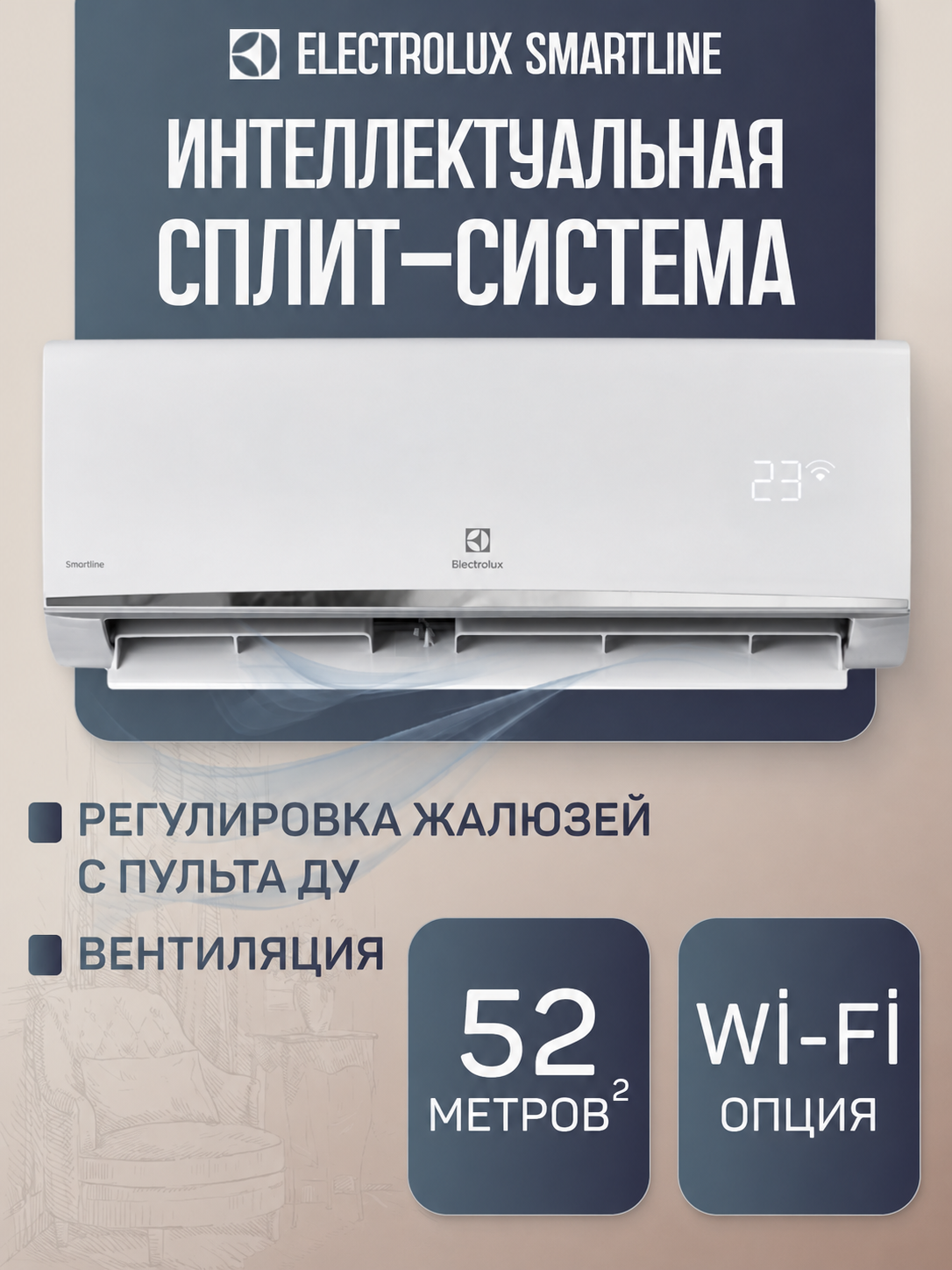 Кондиционер Electrolux Smartline EACS-18HSM/N8_V2, сплит-система 18000 BTU до 52 м², комплект
