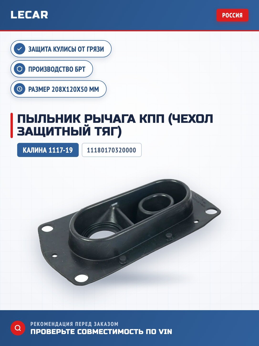 Чехол защит тяг