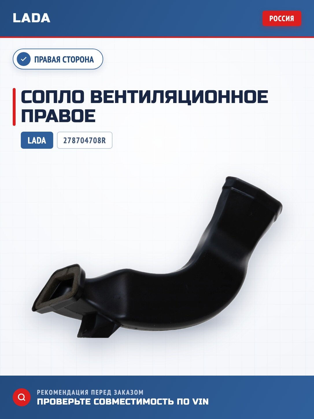 Правое вентиляционное сопло