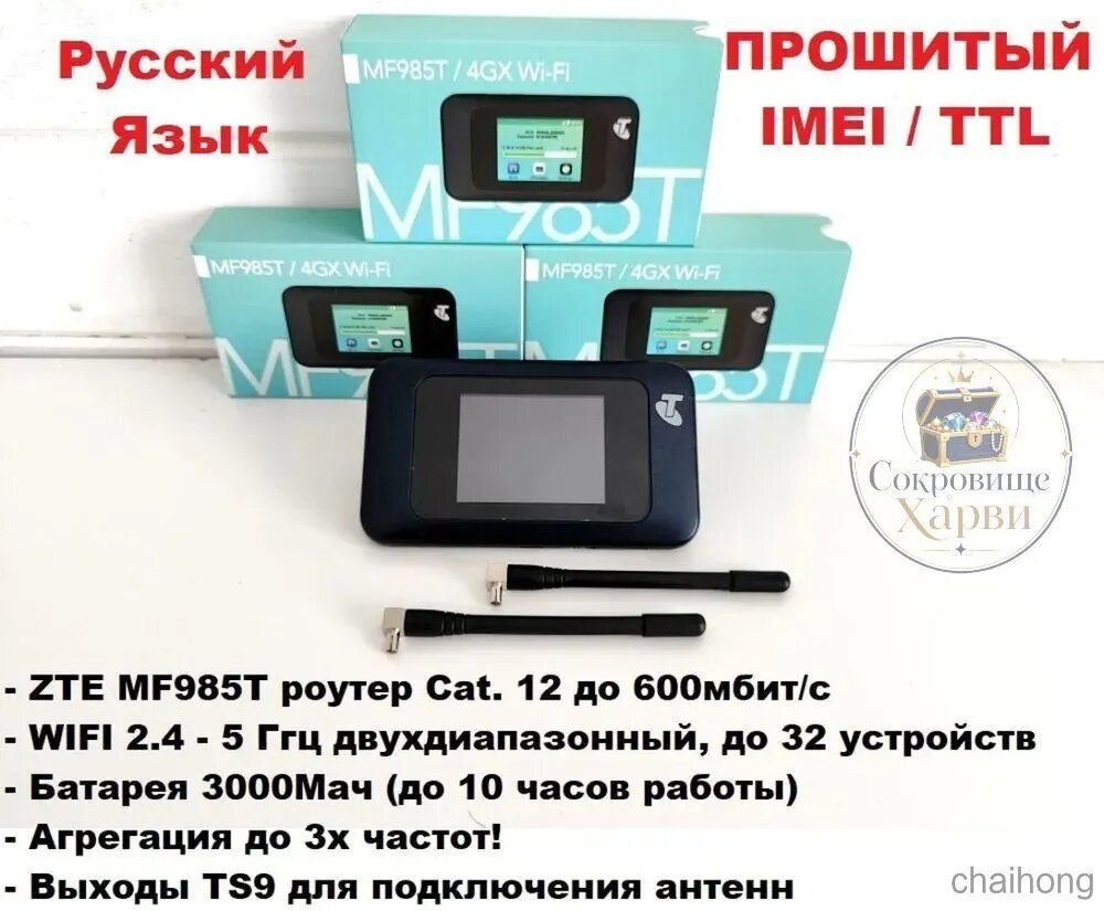 Прошитый SMART модем WIFI роутер двухдиапазонный ZTE MF985 (T) Cat.12 с дисплеем LTE 5 Ггц IMEI TTL