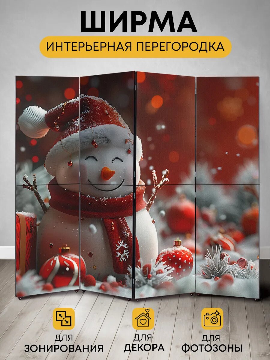 Интерьерная складная ширма перегородка Снеговик