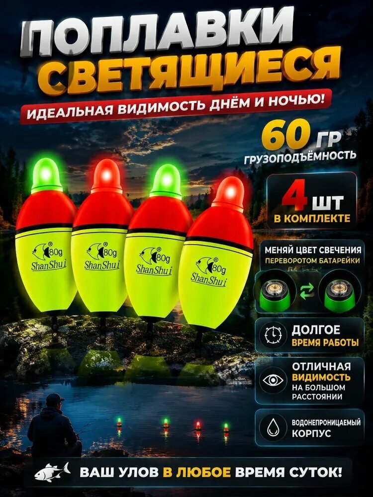 Поплавок, 60 г