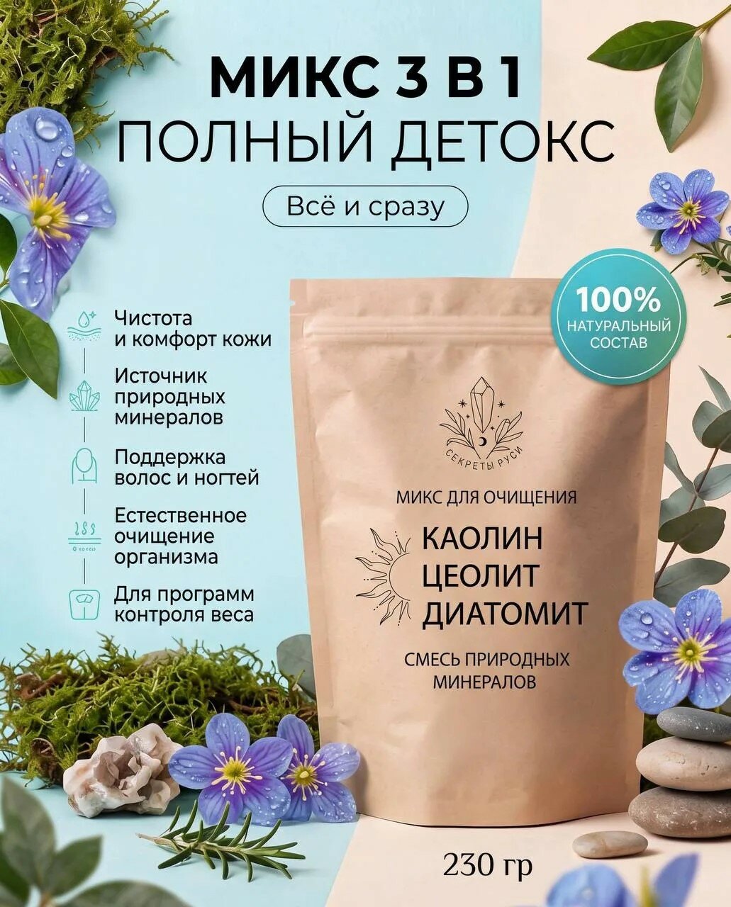 Набор детокс Микс 3 в 1 очищения + магниевое масло для тела волос, суставов, улучшения нервной системы