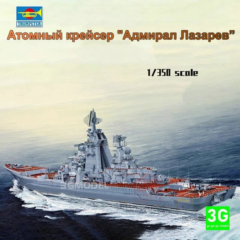 Trumpeter 04521 1/350 сборная модель Атомный крейсер "Адмирал Лазарев"