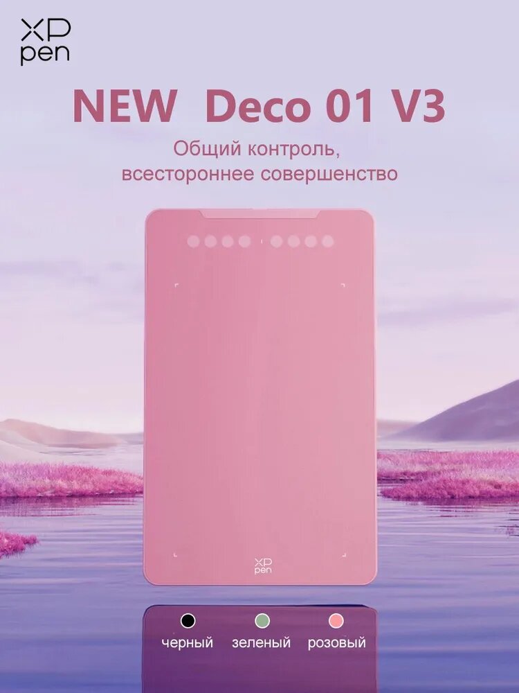 Графический планшет XPPEN Deco 01 V3, формат A4, светло-розовый