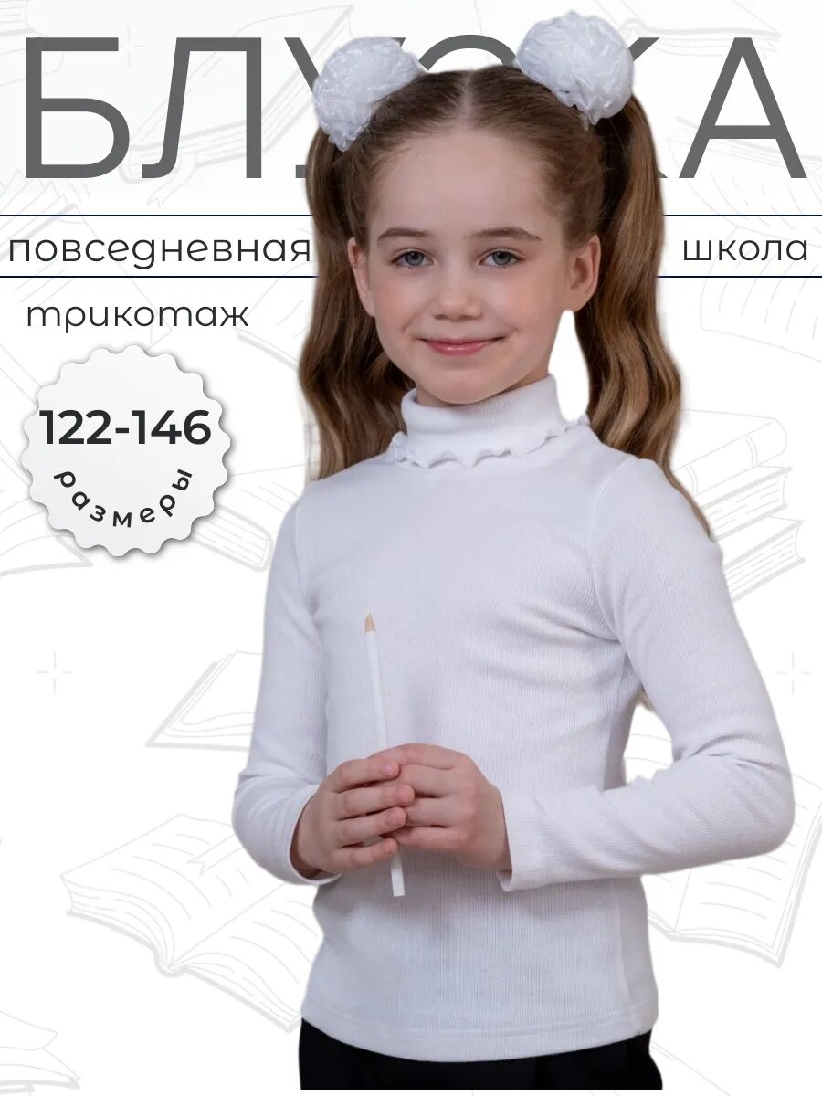 Школьная блуза ALOLIKA
