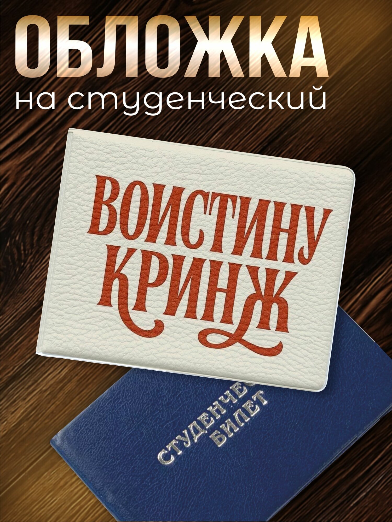 Обложка для студенческого билета Sticker Joy
