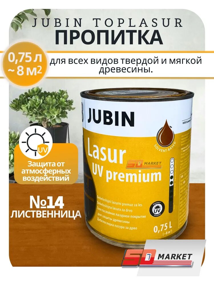 Пропитка для дерева 0.75 л , JUBIN TOPLASUR №14 лиственница