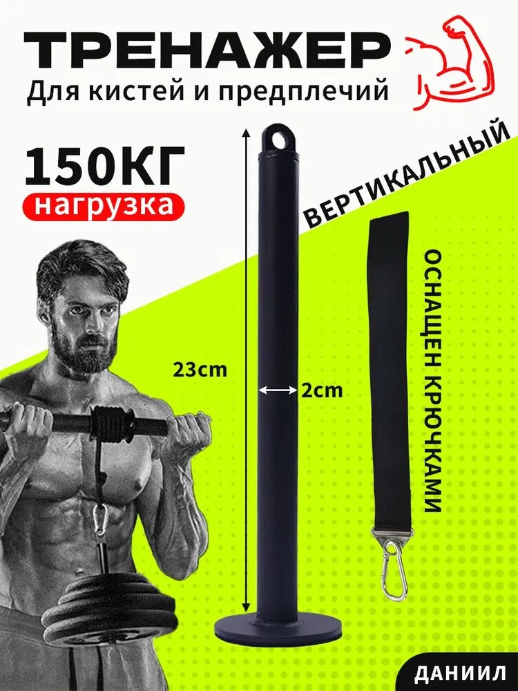 Гриф для тяги вертикальный 150 кг тренировочный для кистей и предплечий