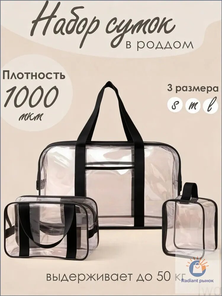 Особо прочный премиумкомплект, 1000 мкм для роддома