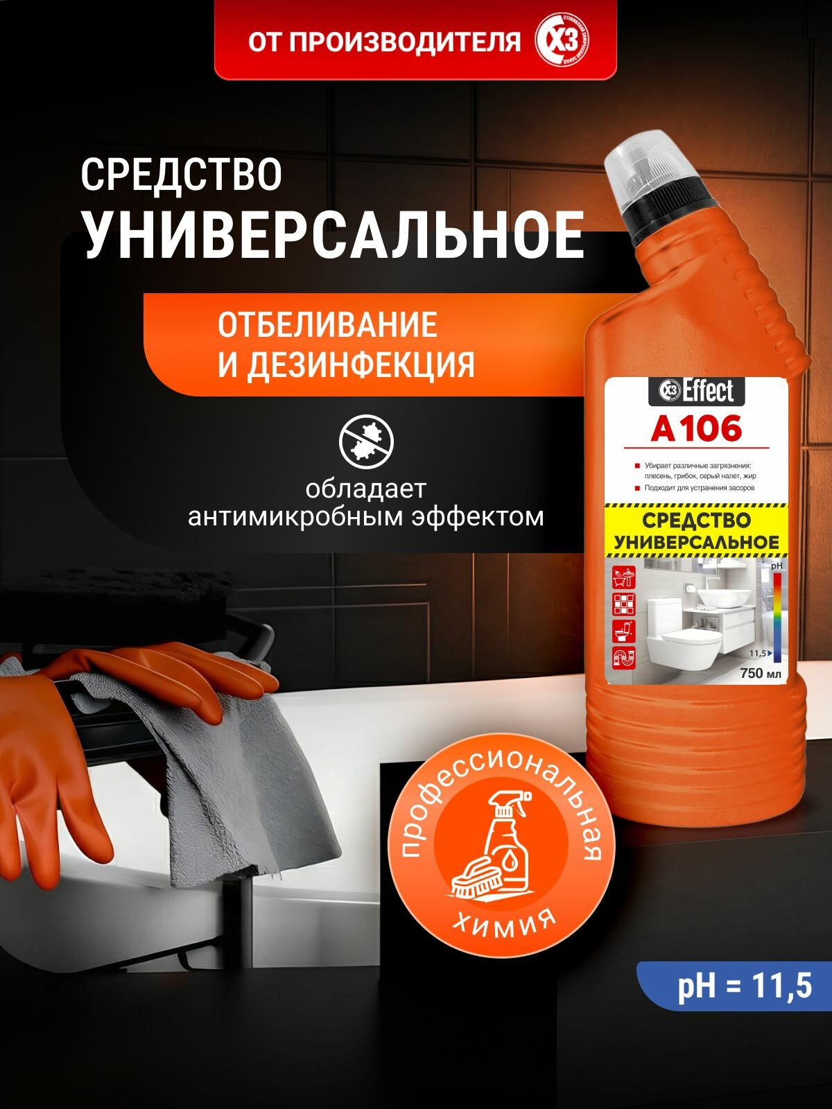 Средство для унитаза и ванной, Effect, Альфа А 106, 750 мл, чистящее средство для уборки, гель
