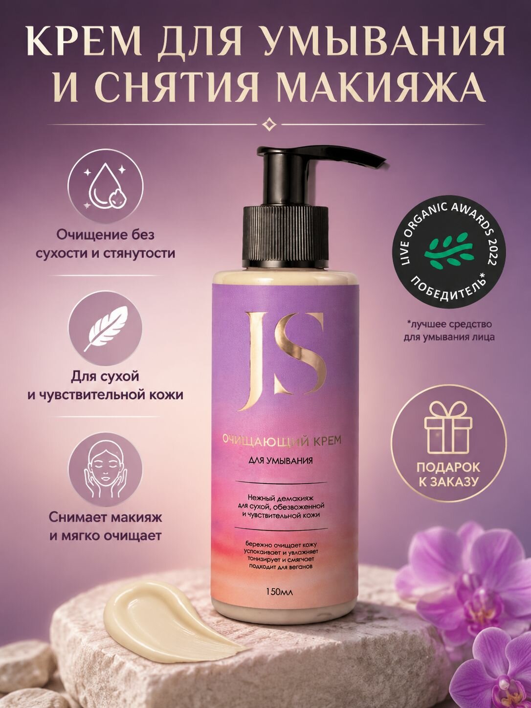Jurassic SPA Очищающий крем для умывания лица увлажняющий с кислотами