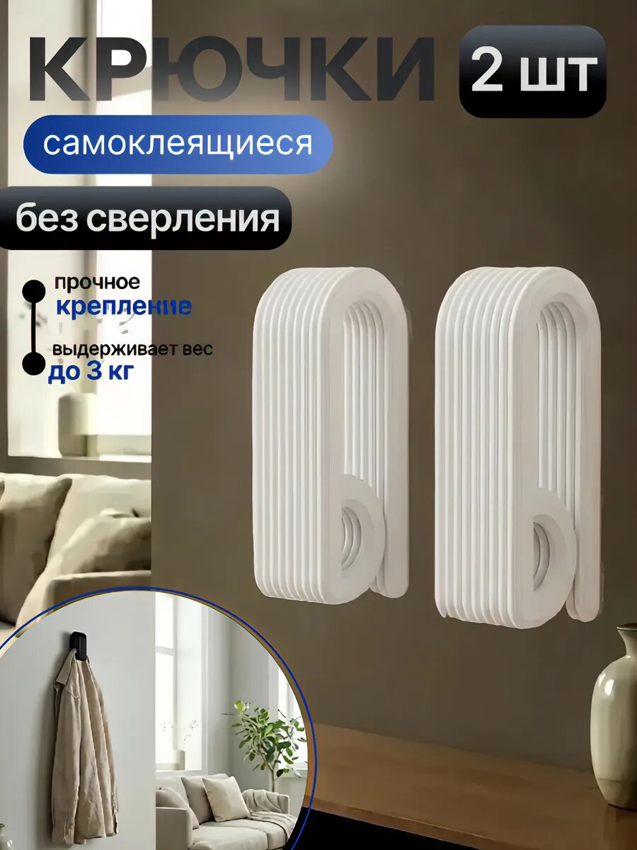 Крючки самоклеящиеся для ванной комнаты 2 шт
