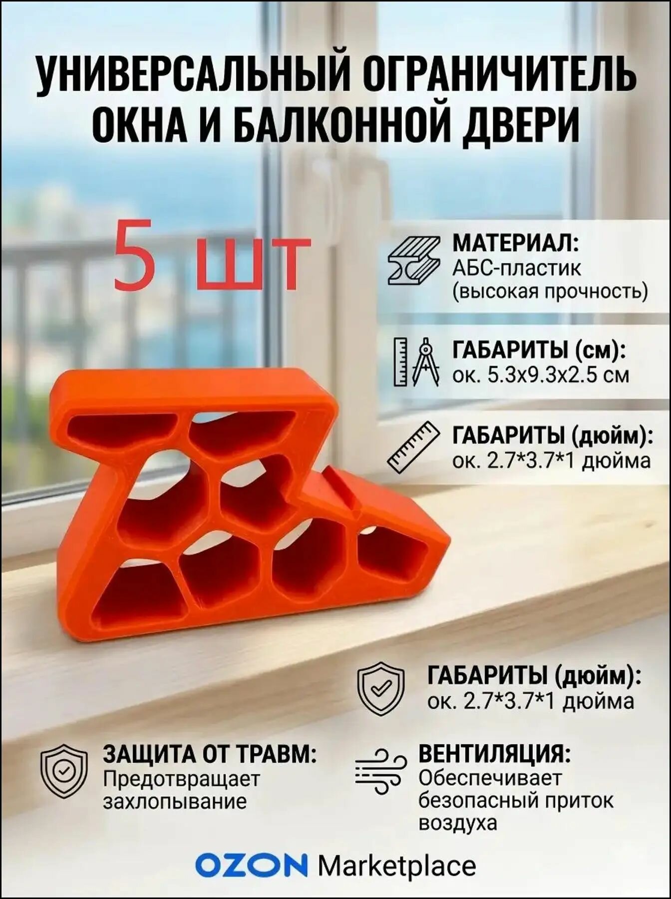 Ограничитель оконный