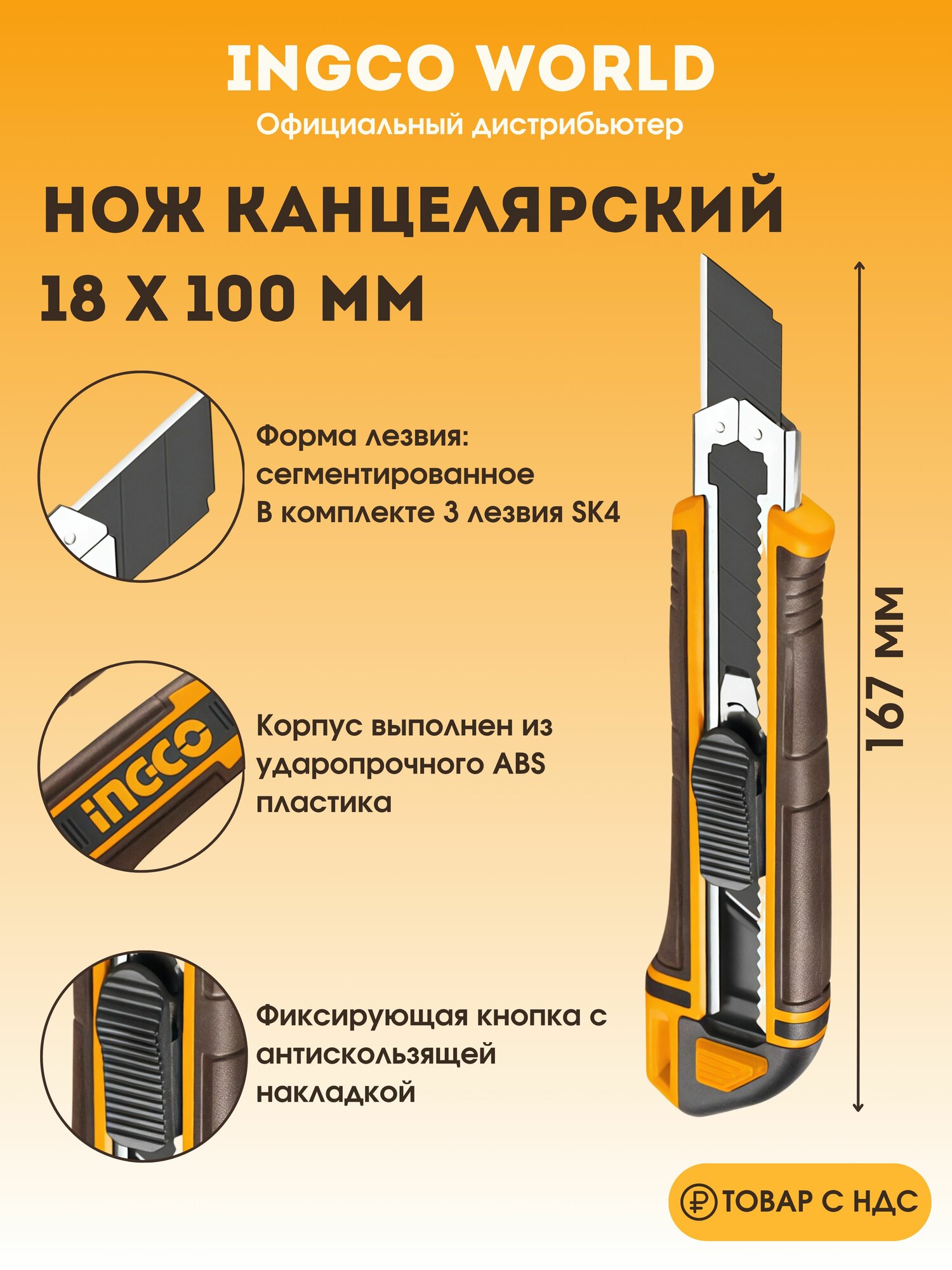 Нож канцелярский строительный /лезвие 18мм 3 шт INGCO HKNS28035