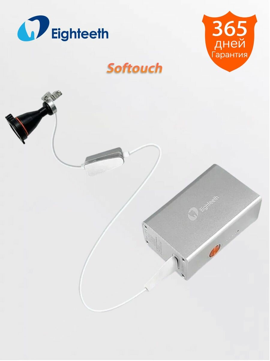 Eighteeth Стоматологический налобный осветитель Softouch