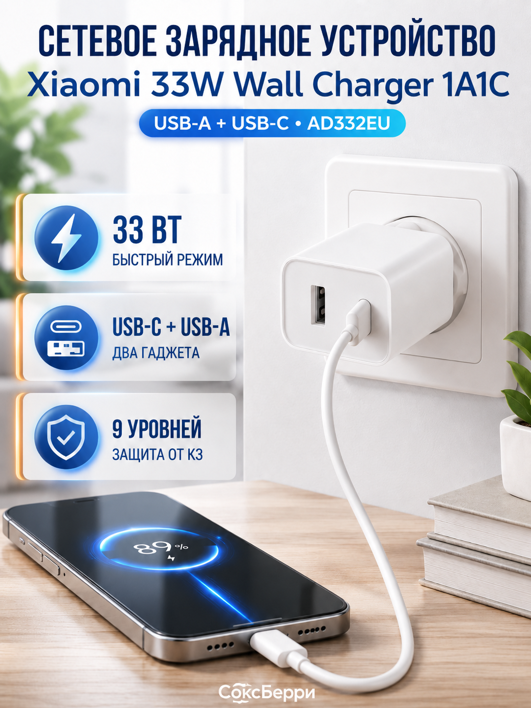 Сетевое зарядное устройство Xiaomi Mi 33W Wall Charger 1A1C (USB-A + USB-C) AD332EU