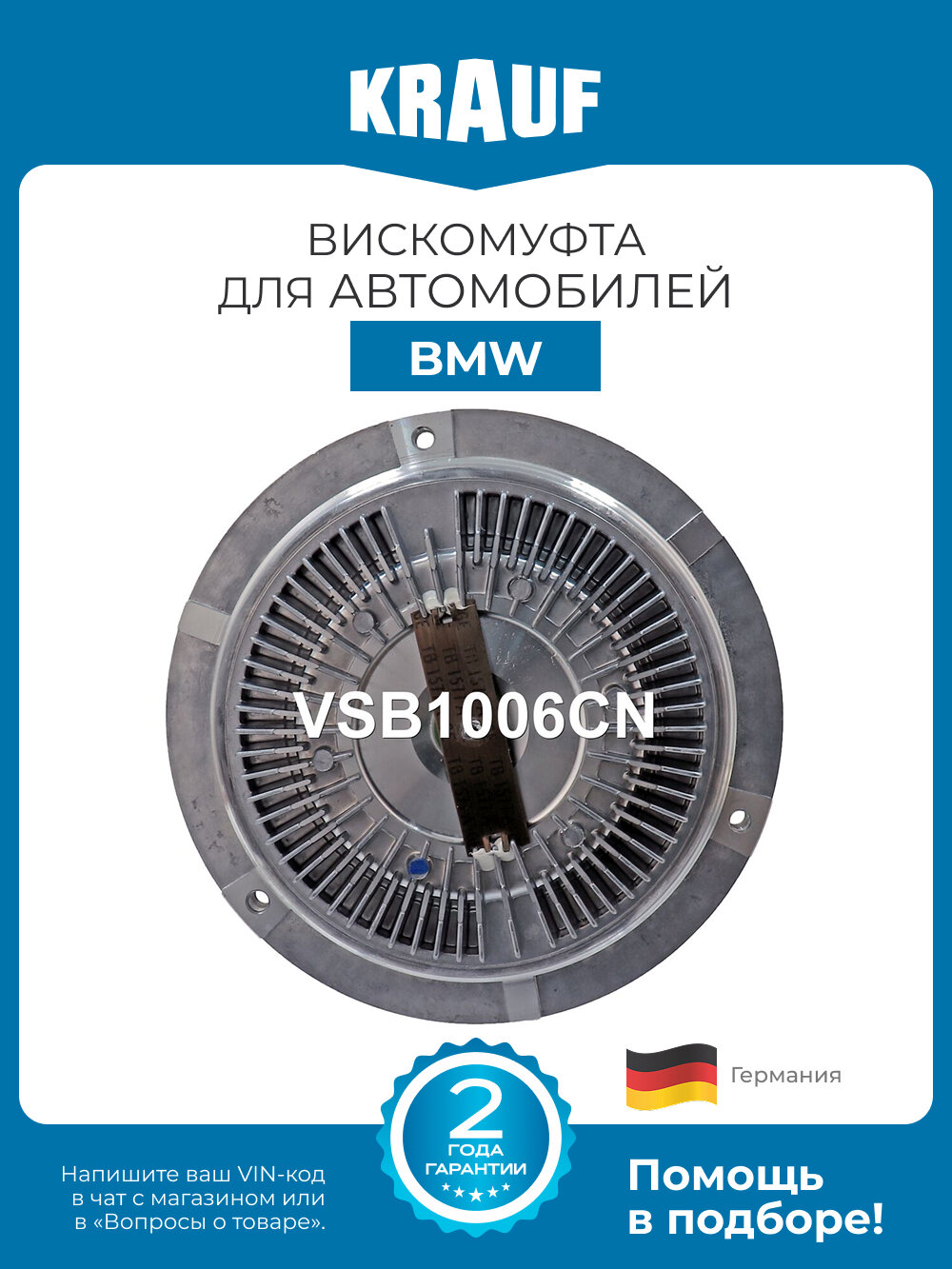 Вискомуфта Krauf VSB1006CN для BMW 3 E36 5 E39