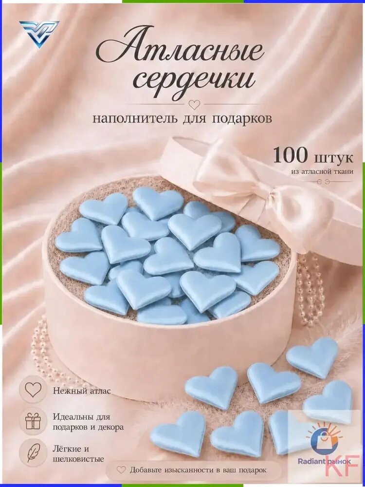 Наполнитель для подарков голубые атласные сердечки, декоративные конфетти 100 штук, 3,5 см