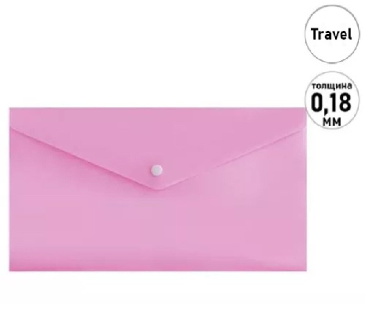 Папка на кнопке KWELT "Travel-Size" (260*130мм) пастель розовая, пластик 0,18мм, непрозрачная, 10 штук