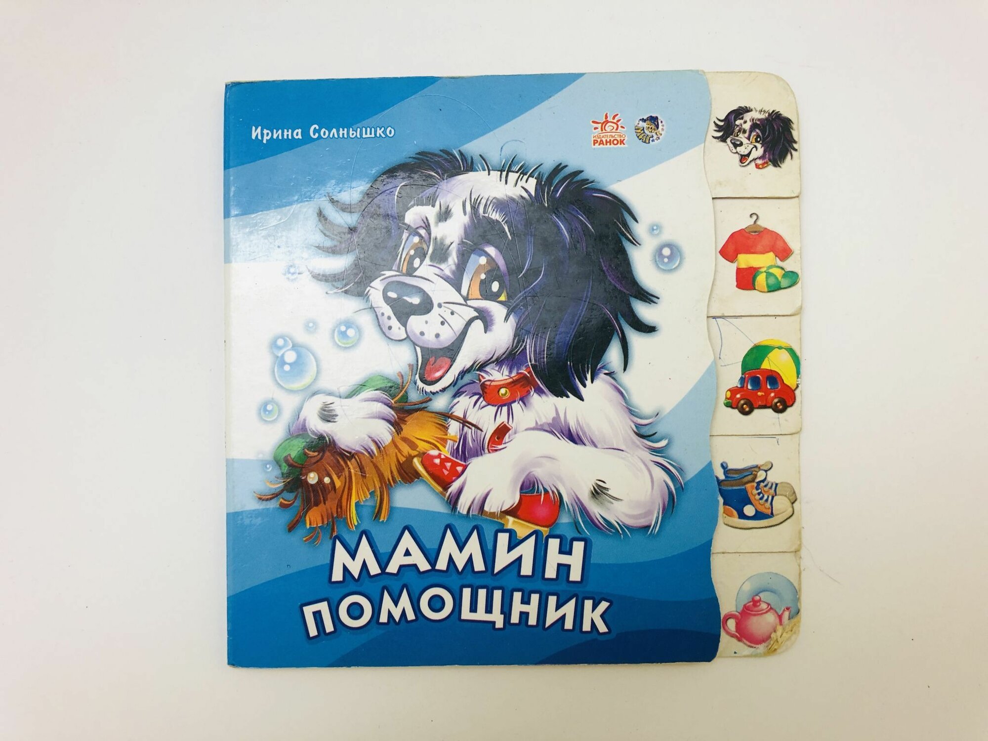 Мамин помощник. Стихи