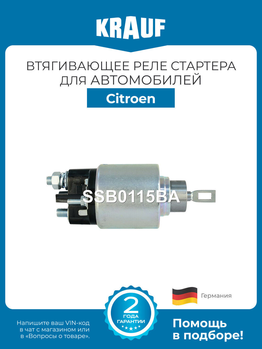 Втягивающее реле стартера Krauf SSB0115BA для Citroen Berlingo C4 C5 C8 DS4 Evasion Jumper Xantia XM Xsara