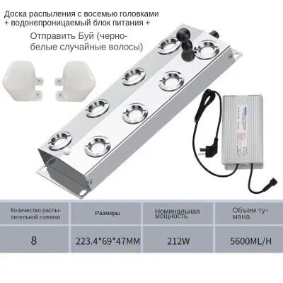 Система для туманообразования, ABS пластик, серебристый, для прудов, 8 головок, 223.4*69*47MM
