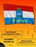 Флаг Самары