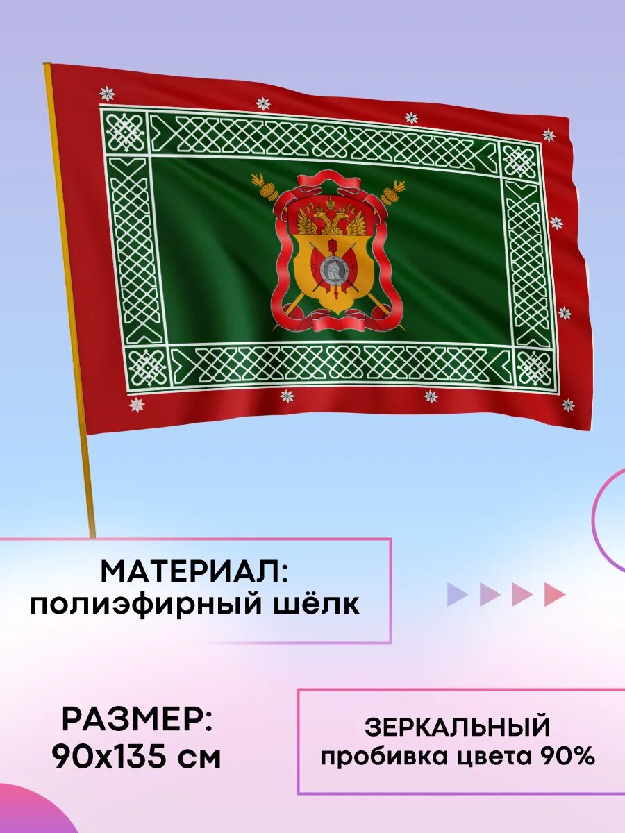Флаг Сибирского Казачества